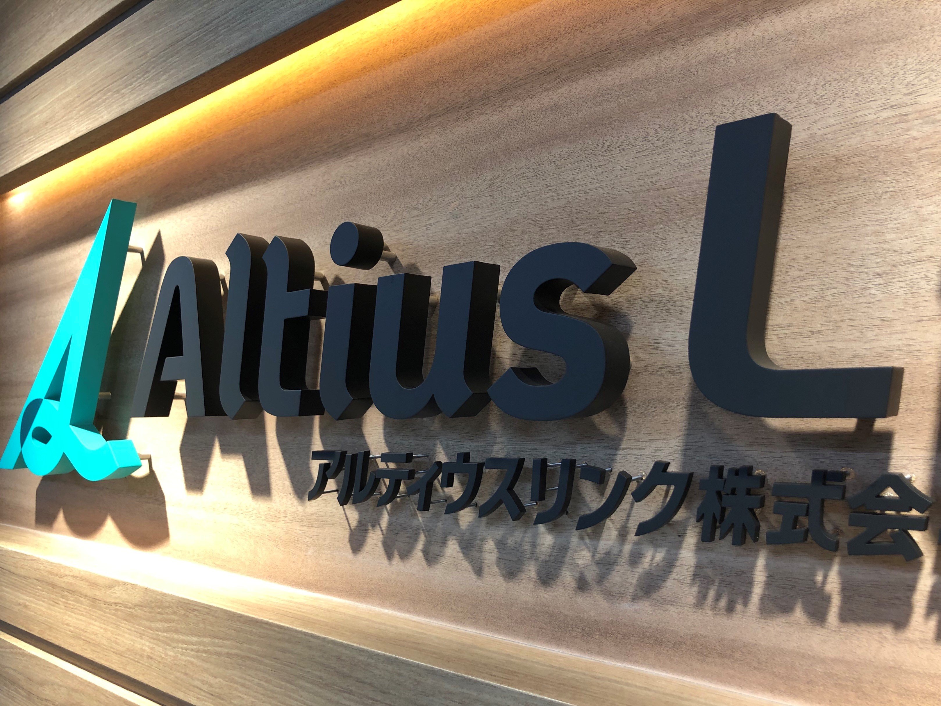 アルティウスリンク システム部門のご紹介｜ITソリューション エンジニア採用情報｜アルティウスリンク株式会社